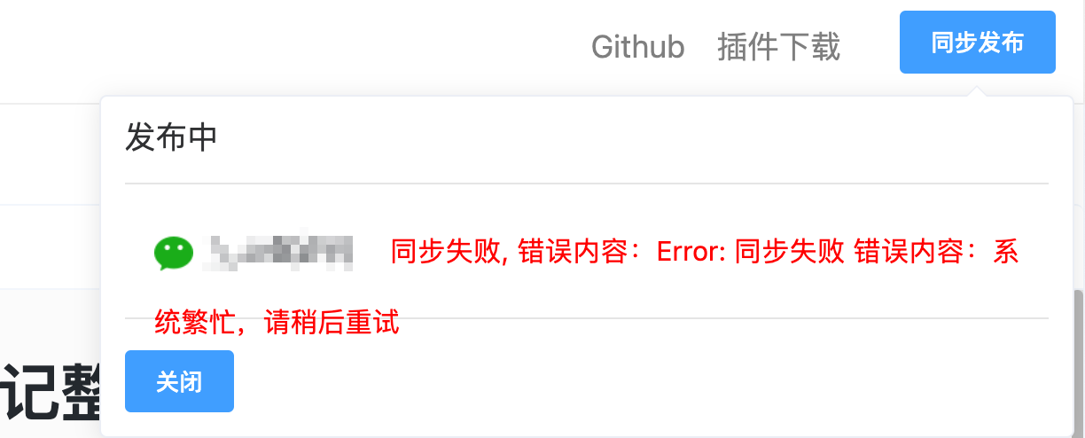微信公众号，同步失败 · Issue #79 · wechatsync/Wechatsync · GitHub
