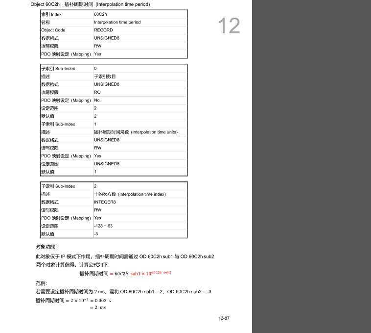 DS402中插补位置模式( Interpolation Position Mode)如何实现 · Issue #18 · gbcwbz ...