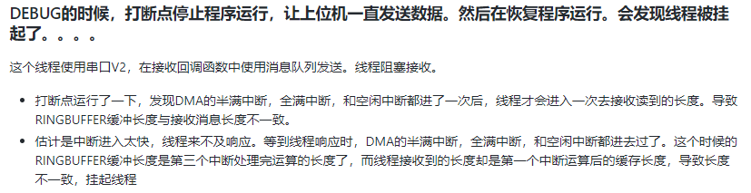 STM32使用serialV2框架，上位机发送太快，导致ringbuff长度与消息队列接收长度不一致问题 · Issue #6365 · RT ...