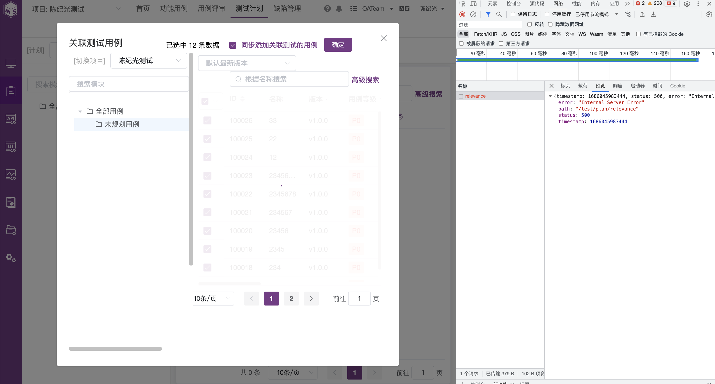 Bug 【测试跟踪】基于测试计划关联功能用例报错 · Issue 24818 · Meterspheremetersphere · Github