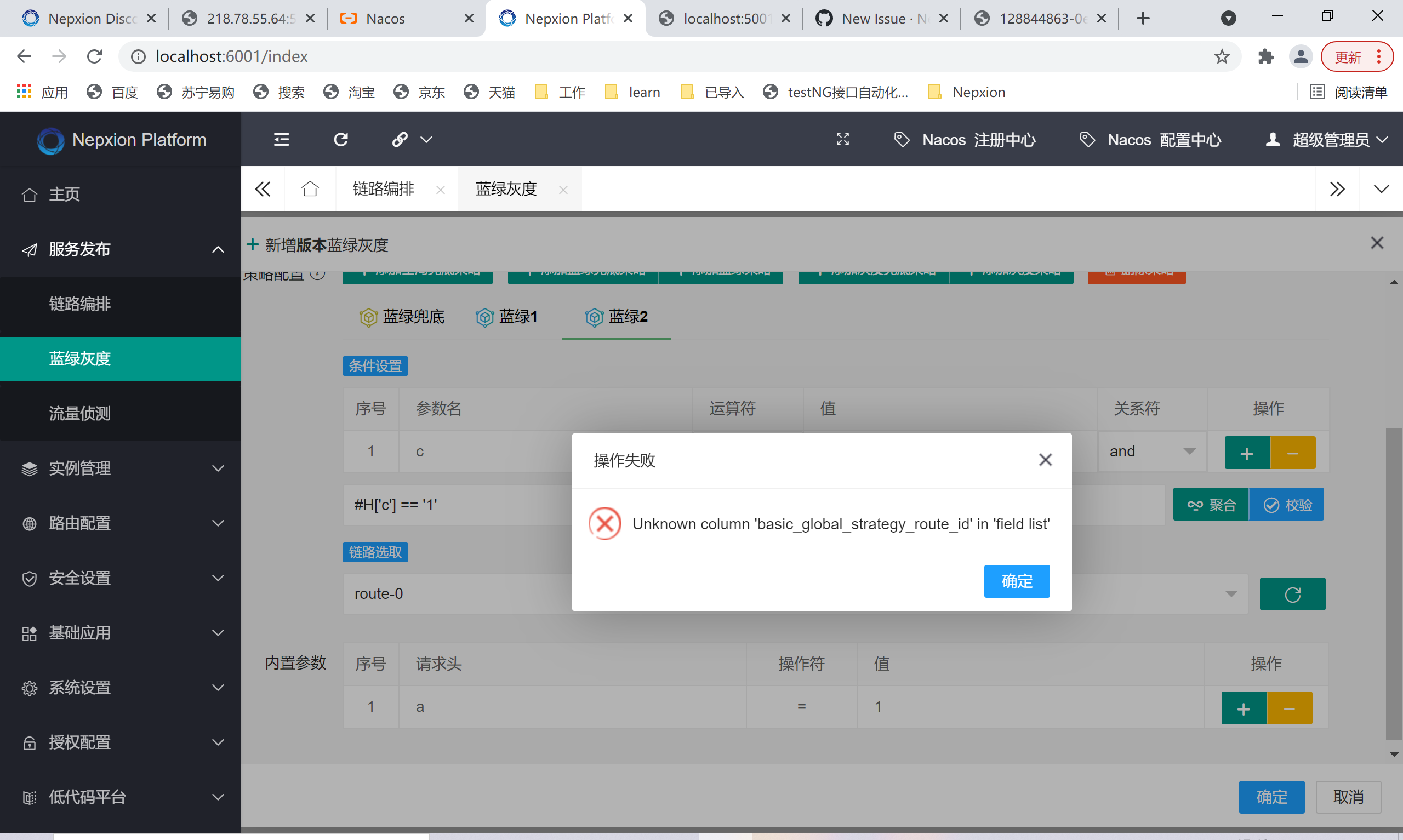 保存策略报错 · Issue #77 · Nepxion/DiscoveryPlatform · GitHub