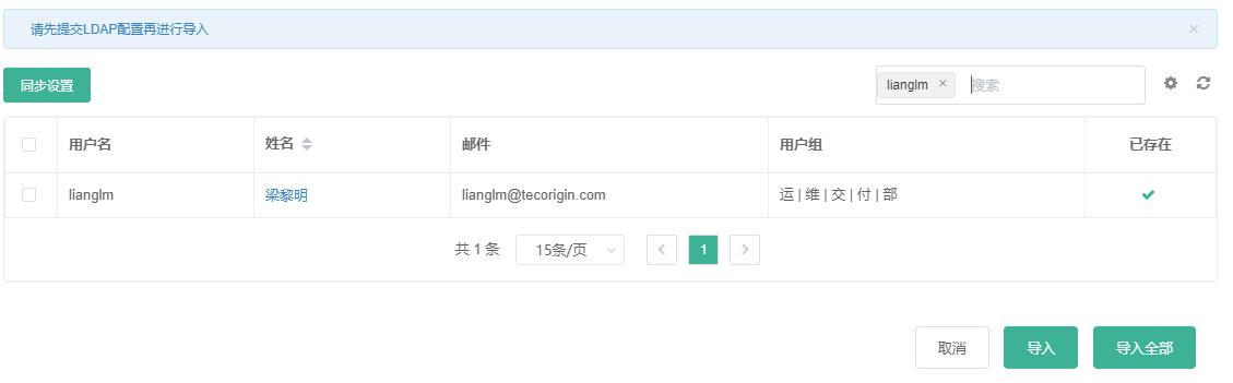 Question Ldap认证无法导入用户组信息 · Issue 8653 · Jumpserverjumpserver · Github