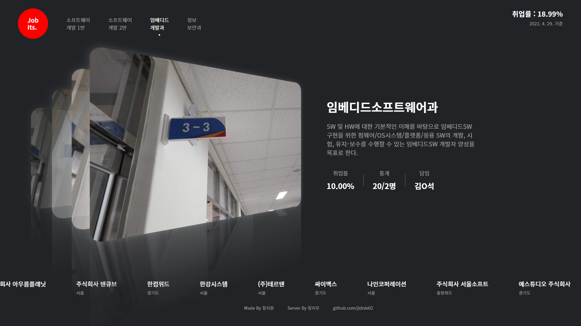 GitHub - jidole02/DSM_employment_status: 대마고 취업현황판