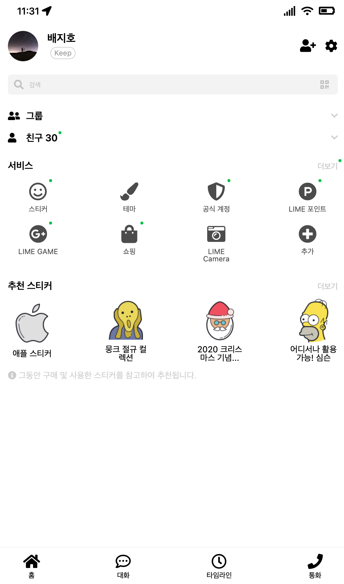 GitHub - jiho-bae/line-selfmade: 카카오톡 클론 복습 겸 라인 메신저 만들기