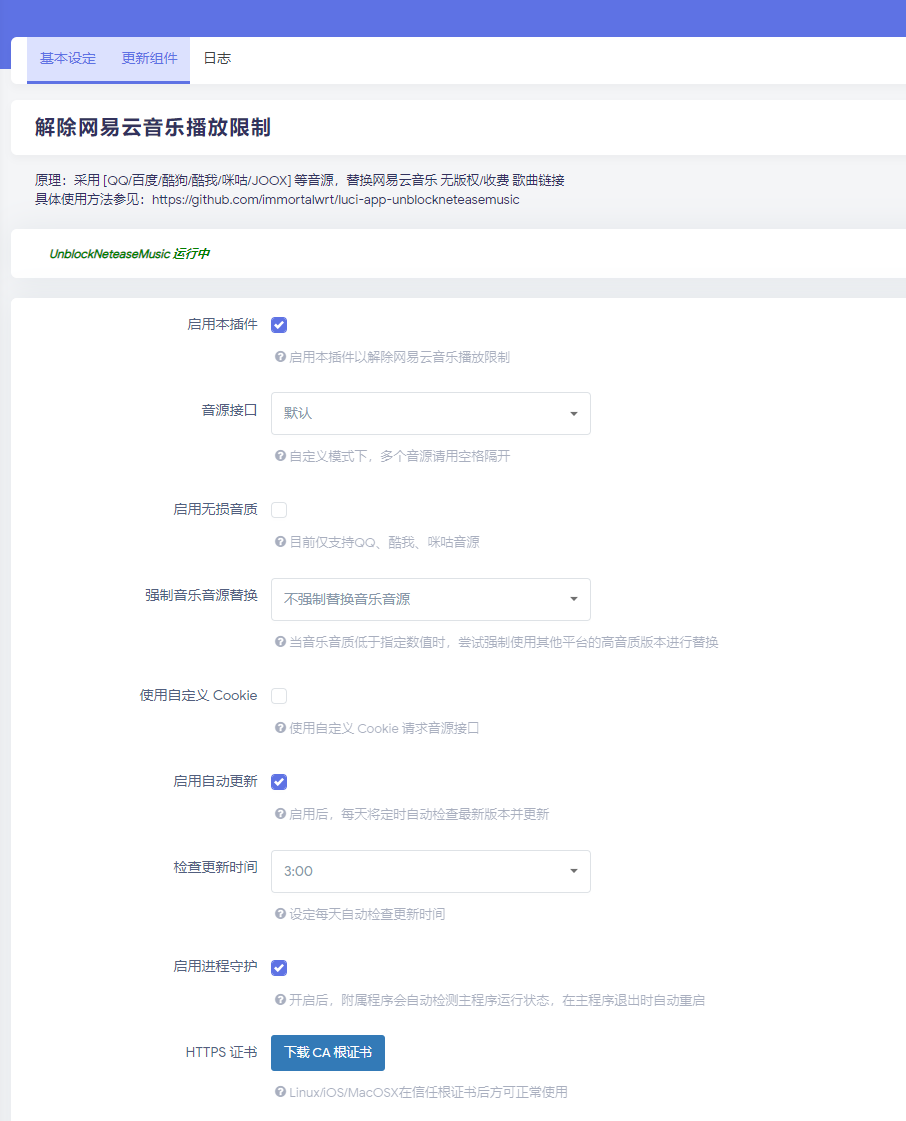 更新到最新版本无法启动 · Issue #77 · UnblockNeteaseMusic/luci-app-unblockneteasemusic · GitHub