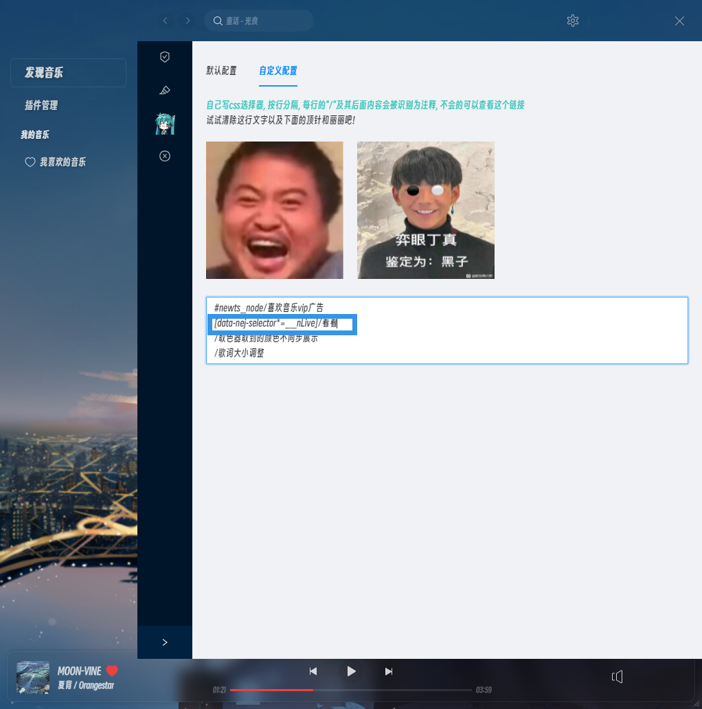 勾上发现音乐页的看看后 没效果 · Issue #1 · miku3333/miku-plugin · GitHub