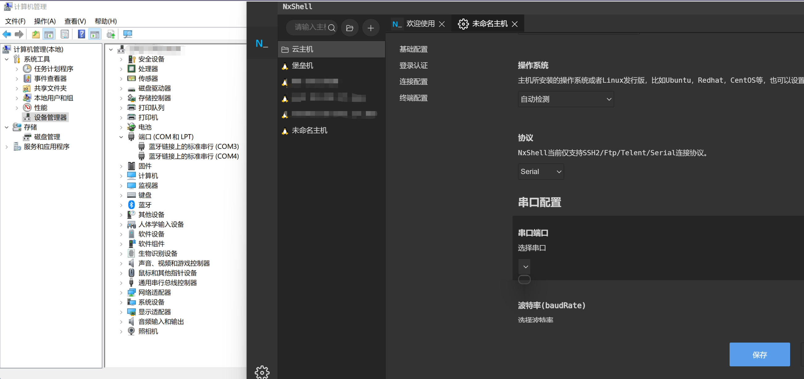 win-1.5.4-202205201318版本串口端口加载不出来（无法设置） · Issue #172 · nxshell/nxshell · GitHub