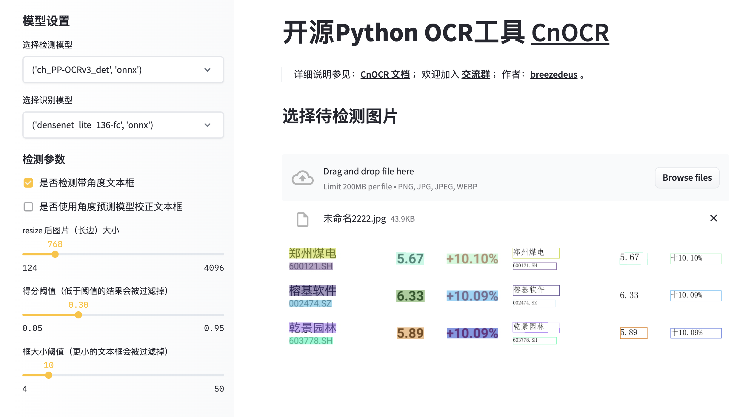 给大家展示一下本项目的辣鸡效果 · Issue #148 · breezedeus/CnOCR · GitHub