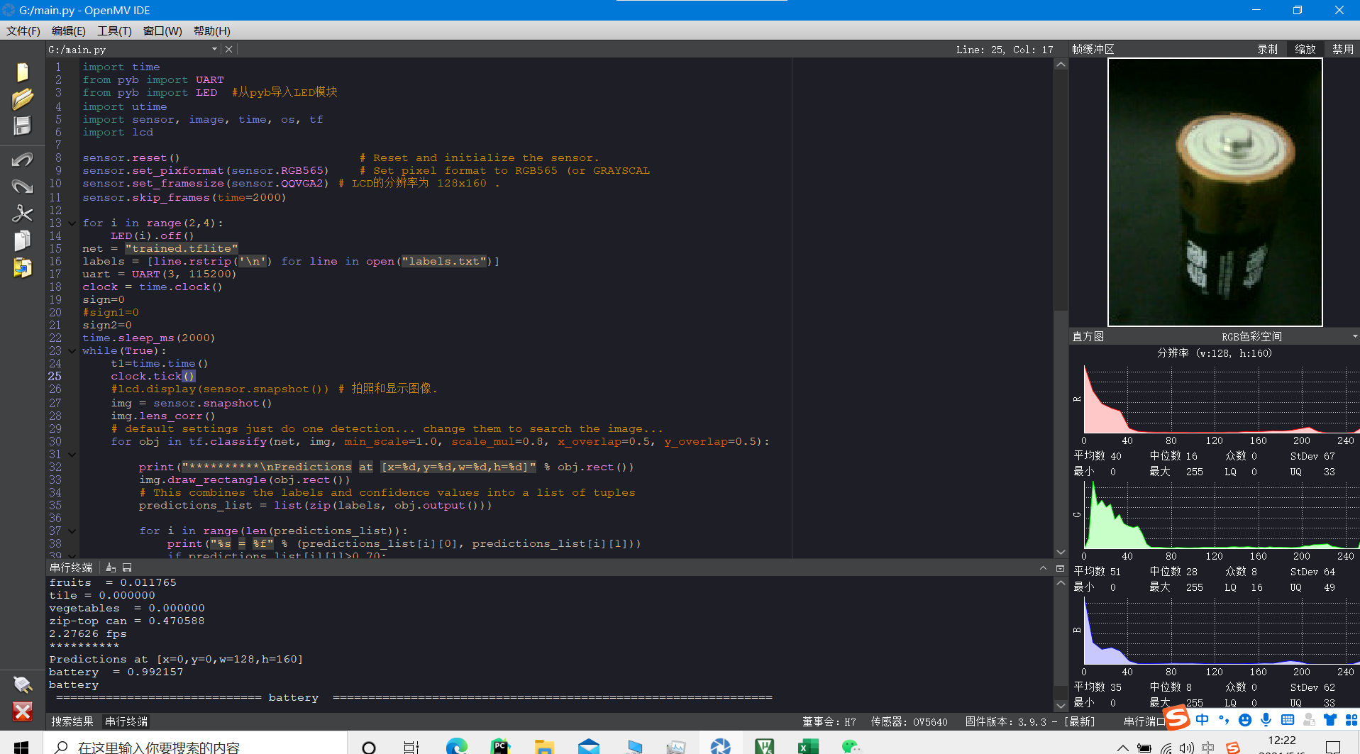 GitHub - H-H1/rubbish-identification-and-classification: 基于openmv的智能垃圾分类识别