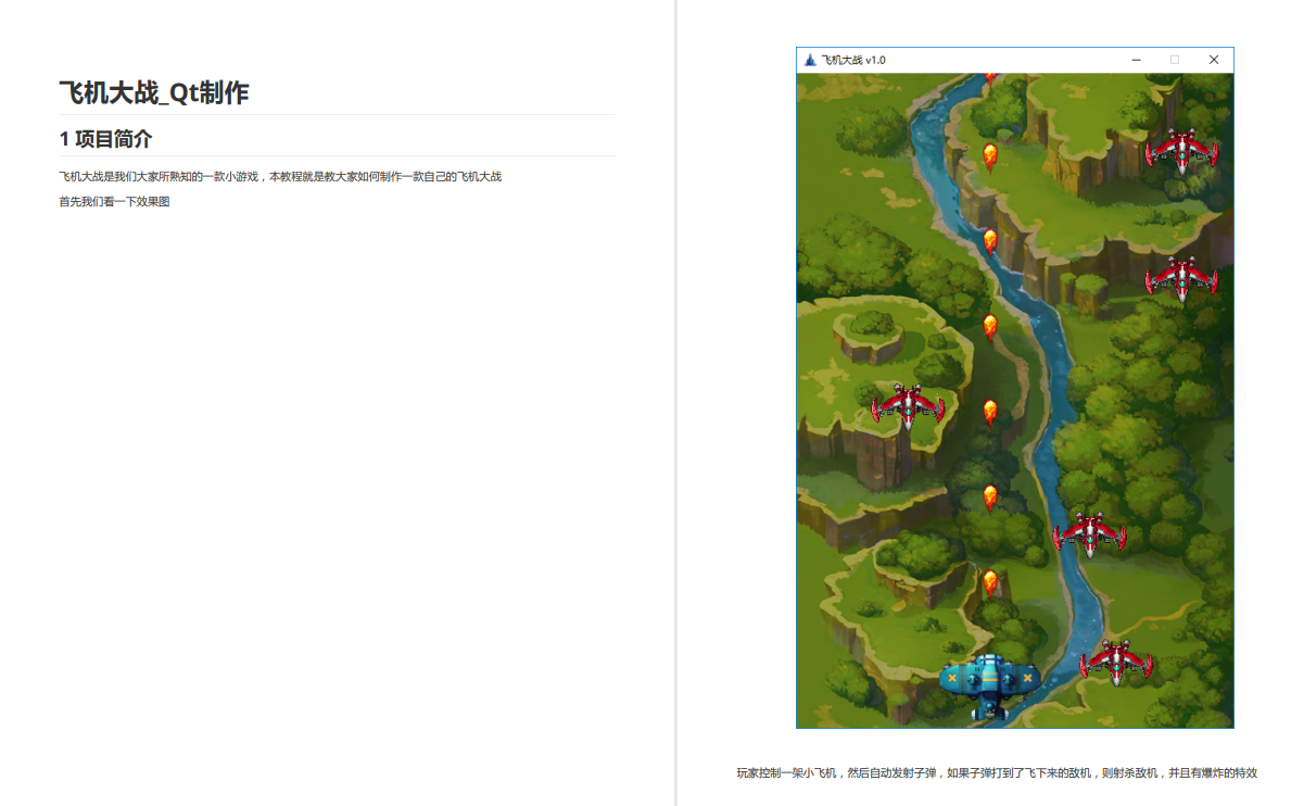 GitHub - bht666/PlaneWar: Qt下完成飞机大战，本项目源码来自黑马，在此借用作为个人课程设计，项目简介与引导在pdf中
