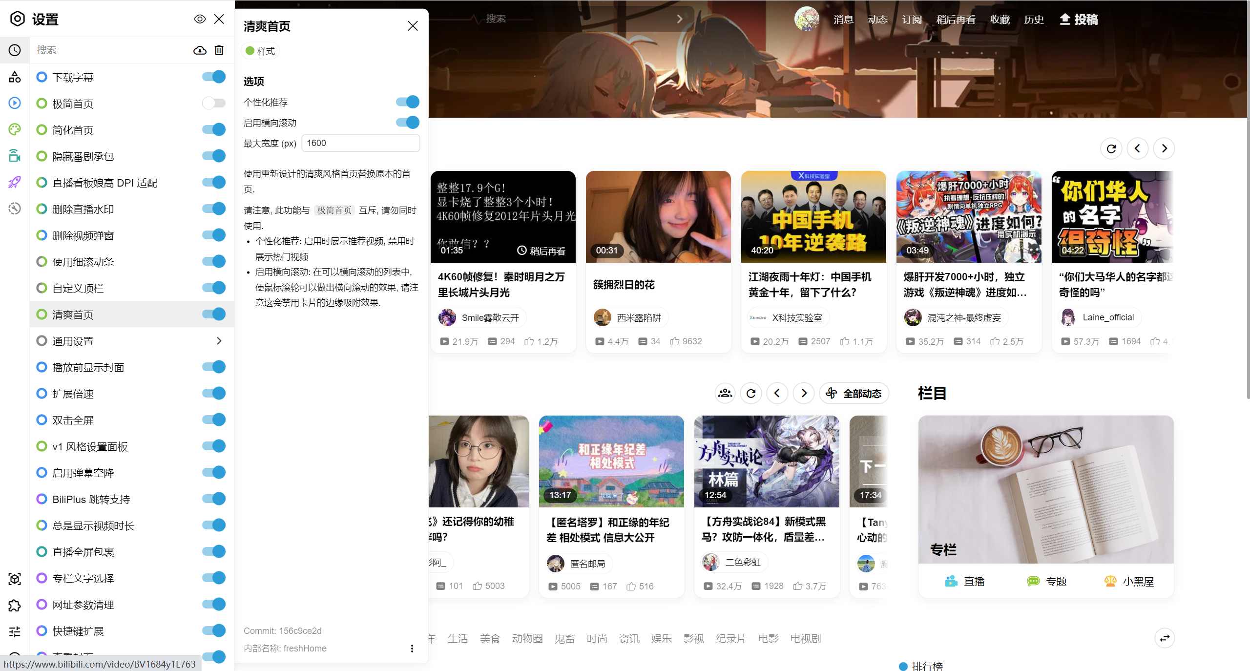 清爽首页设置 · the1812 Bilibili-Evolved · Discussion #3985 · GitHub