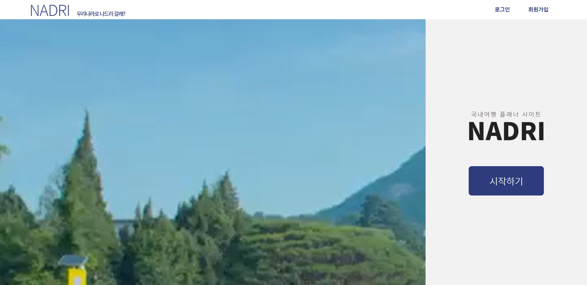 GitHub - dahye-hyeon/Nadri-Spring