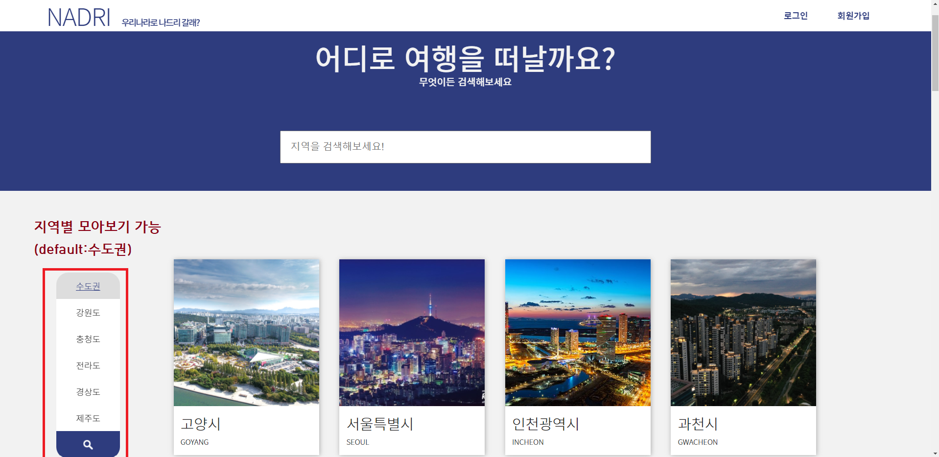GitHub - dahye-hyeon/Nadri-Spring