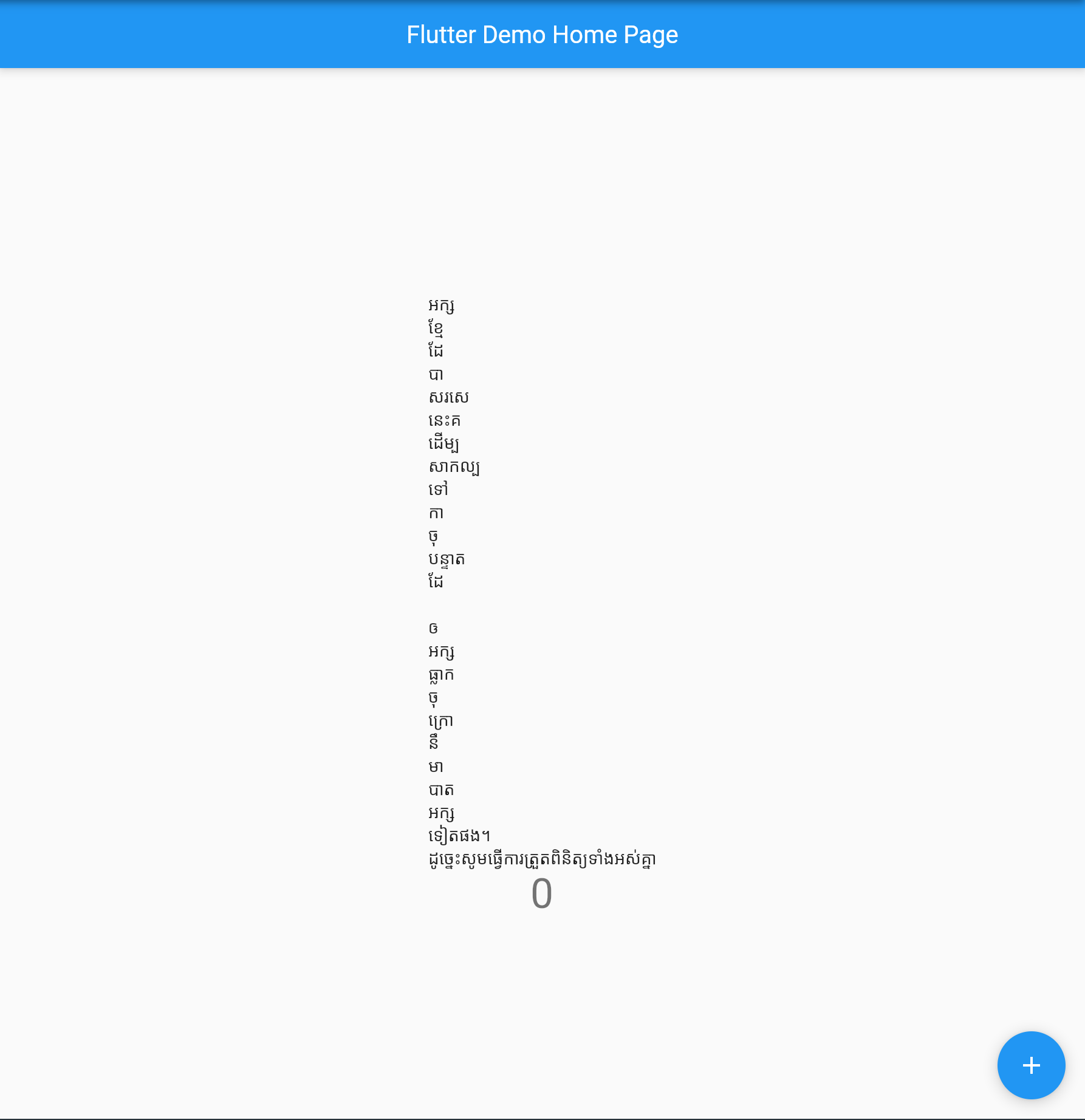 Khmer text become multiple lines and lose some character when put \n between sentence on web ...