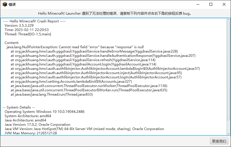 当被选中的账号的外置登录服务器出现问题时无法启动 · Issue #2105 · HMCL-dev/HMCL · GitHub