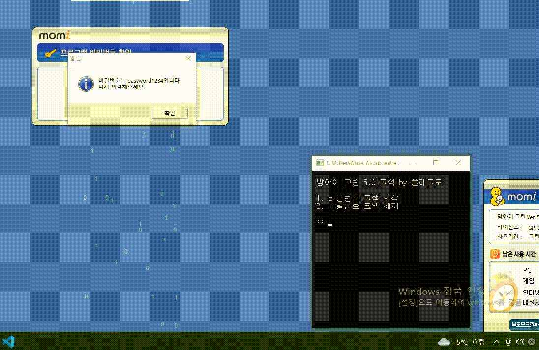 GitHub - PragmoB/MomiCrack: 맘아이(자녀 보호 프로그램) 비밀번호 크랙