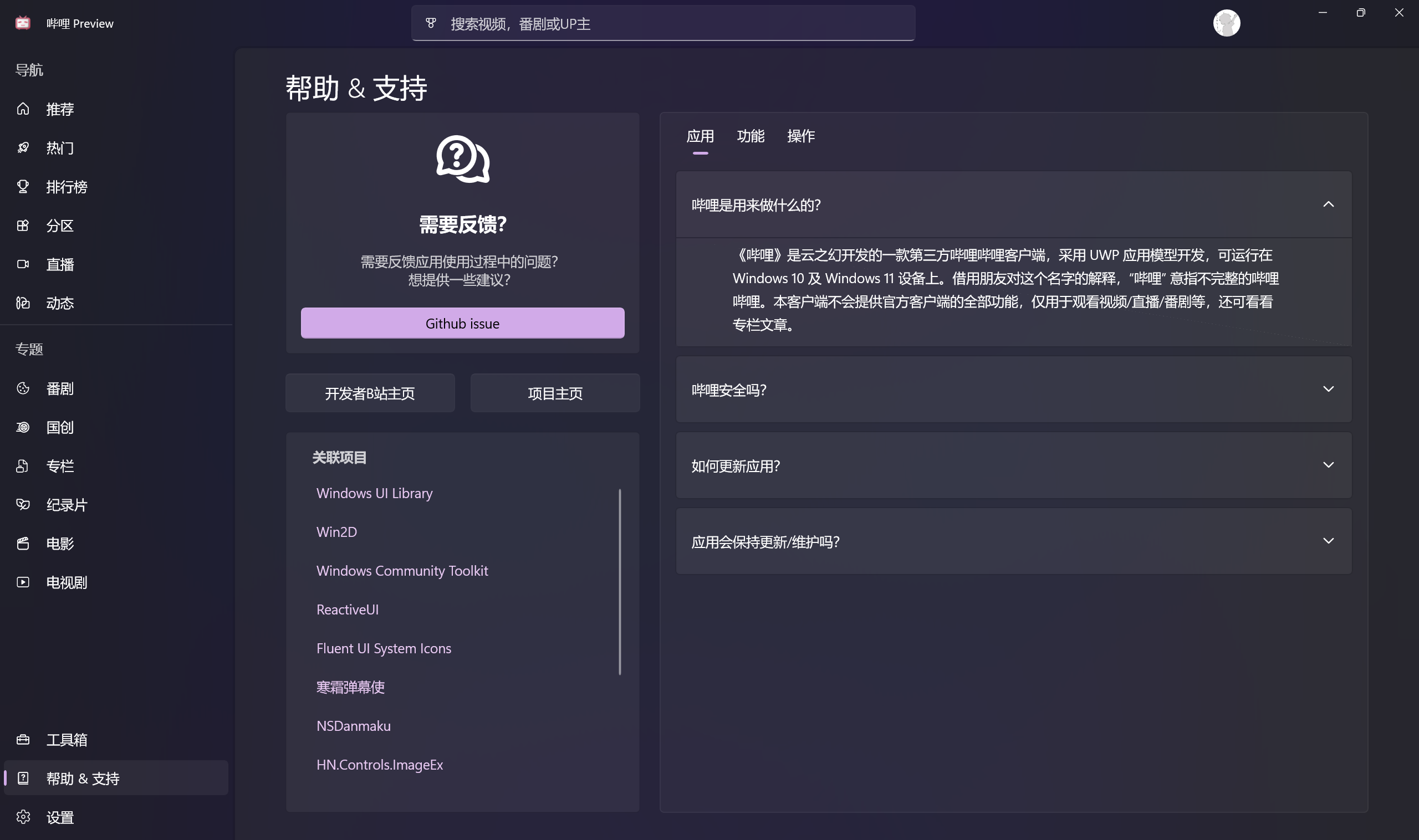 [Feat]: 在应用内添加帮助页面 · Issue #852 · DGP-Studio/Snap.Hutao · GitHub