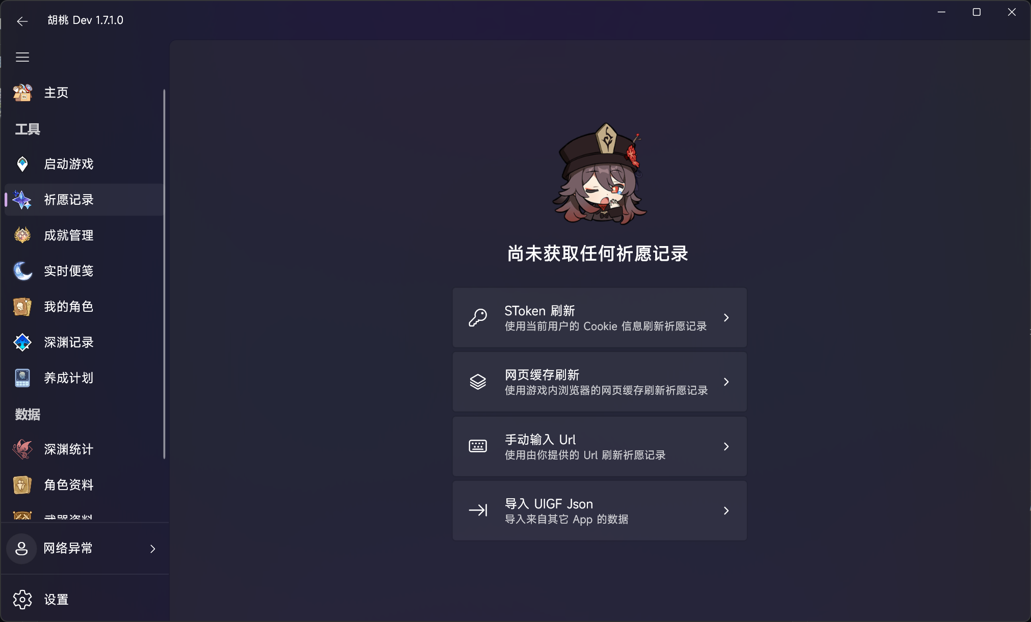 [Feat]: 新建祈愿记录界面添加通过胡桃云导入 · Issue #886 · DGP-Studio/Snap.Hutao · GitHub