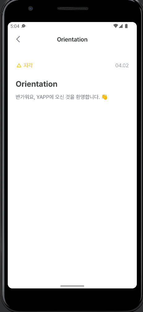 출결 확인 세션 상세 화면 데이터 연결 by junieberry · Pull Request #118 · YAPP-admin/attendance-android · GitHub