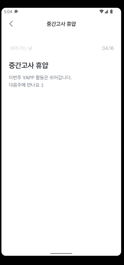 출결 확인 세션 상세 화면 데이터 연결 by junieberry · Pull Request #118 · YAPP-admin/attendance-android · GitHub