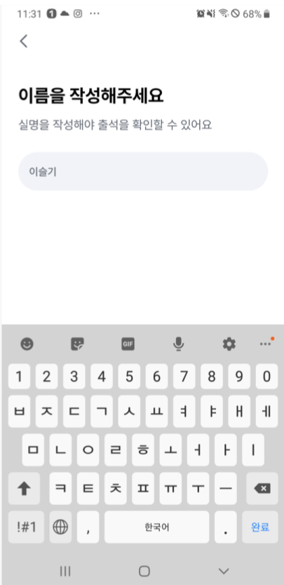 이름 입력 화면에서 키보드가 올라갔을 때 생기는 문제 · Issue #152 · YAPP-admin/attendance-android · GitHub