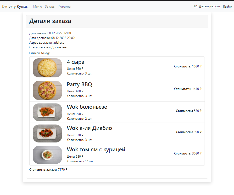 GitHub - ssslakter/Food-Delivery-Service-frontend