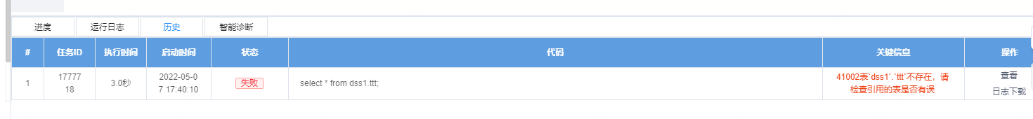 Scriptis execution supports error code association solutions, you can jump directly to specific ...