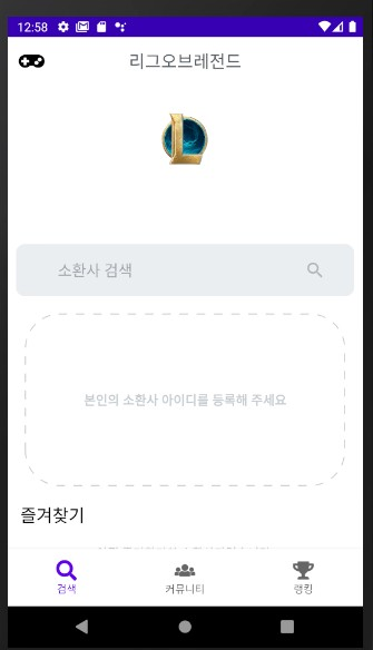 GitHub - otk2625/android-opgg-project
