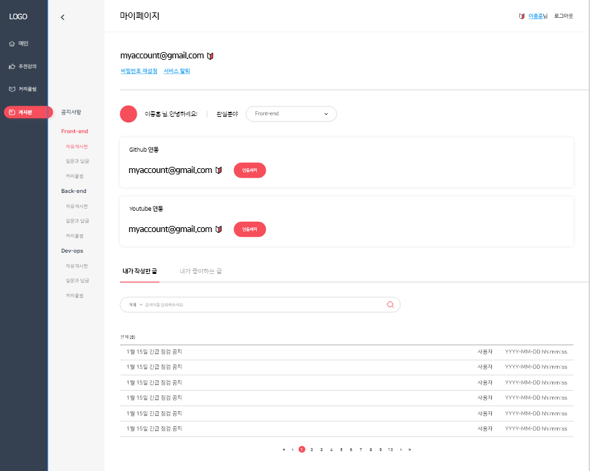 마이페이지 · Issue #31 · curriculum-of-coding/FrontEnd-web · GitHub