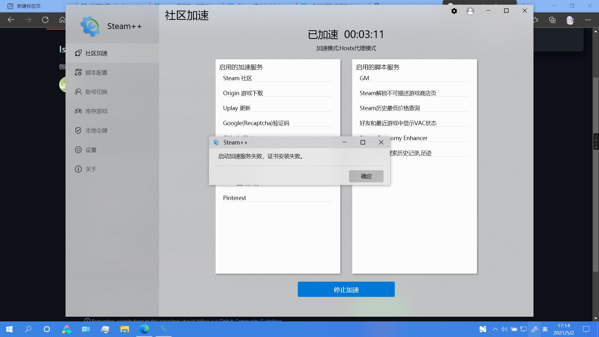 🐛[BUG] · Issue #192 · BeyondDimension/SteamTools · GitHub