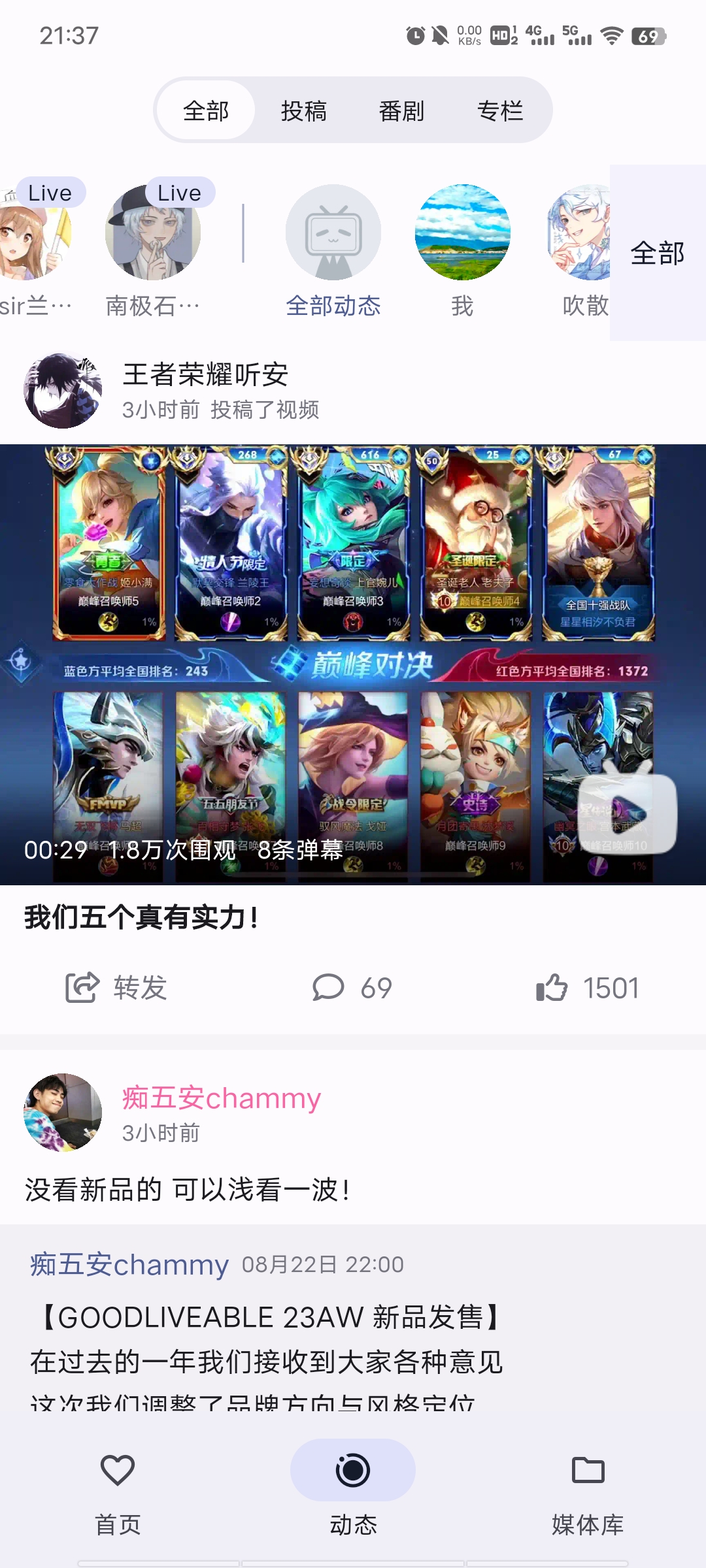 动态加载异常 · Issue #69 · guozhigq/pilipala · GitHub