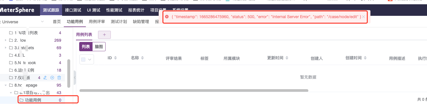[BUG]功能用例文件夹重命名失败 · Issue #18367 · metersphere/metersphere · GitHub