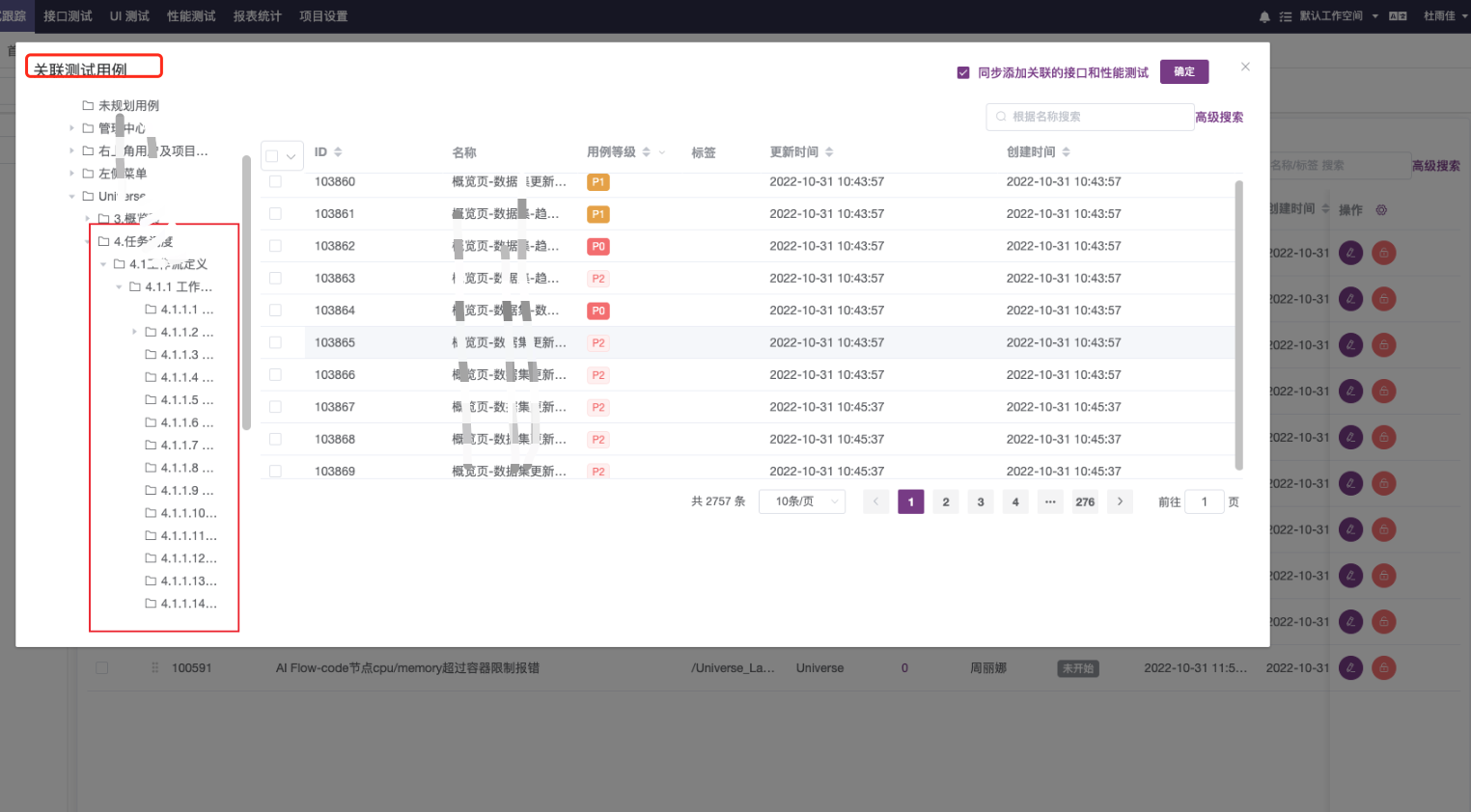 [feature]测试计划关联测试用例，左侧目录结果不能完全展示 · Issue 19329 · Metersphere Metersphere · Github