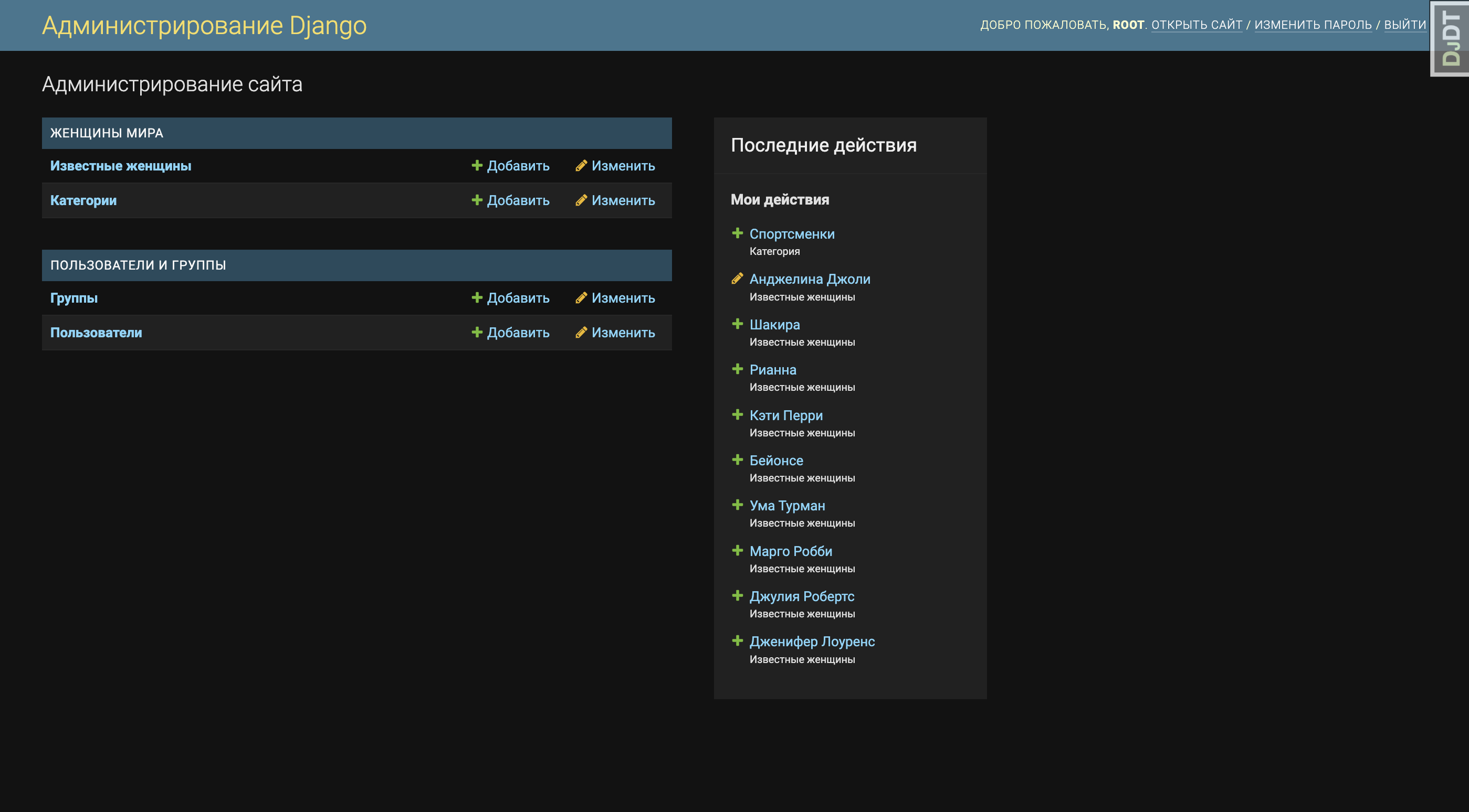 GitHub - DenDG23/WomenSite: Site about popular women /w Django