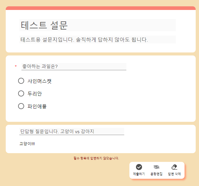 GitHub - tykim5931/Google-form-copycat