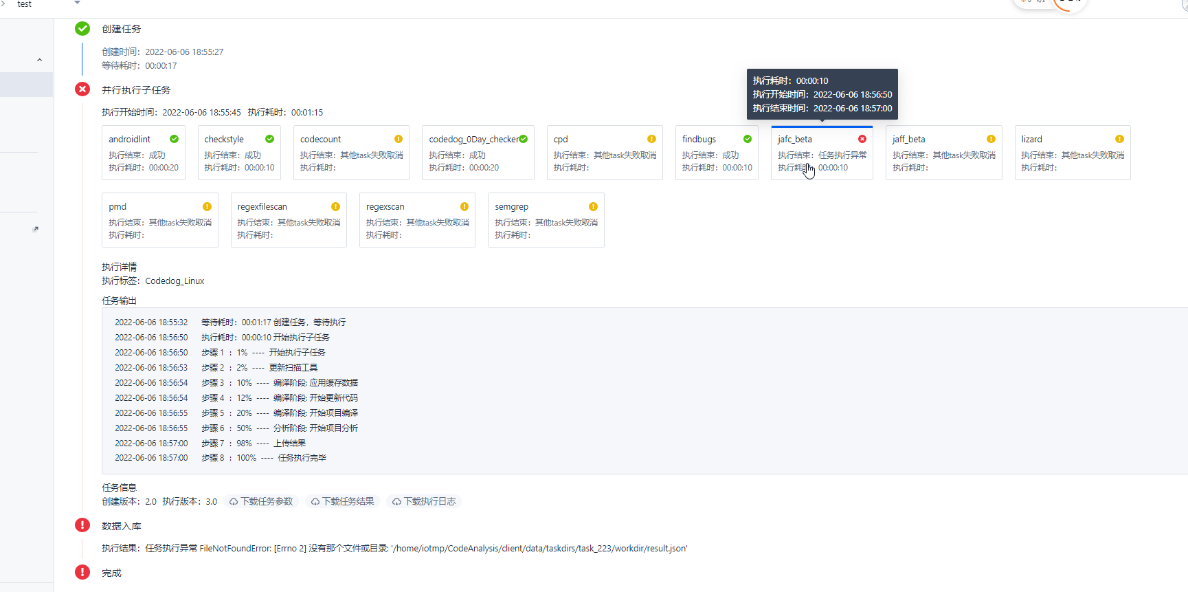 执行结果：任务执行异常 FileNotFoundError: [Errno 2] 没有那个文件或目录: '/home/user/CodeAnalysis/client/data ...