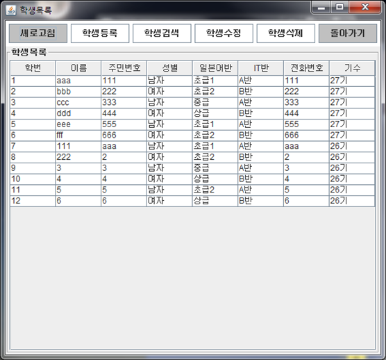 GitHub - LEEJISU-dev/JAVA_proj: [JSL] 학생 출석 관리 시스템