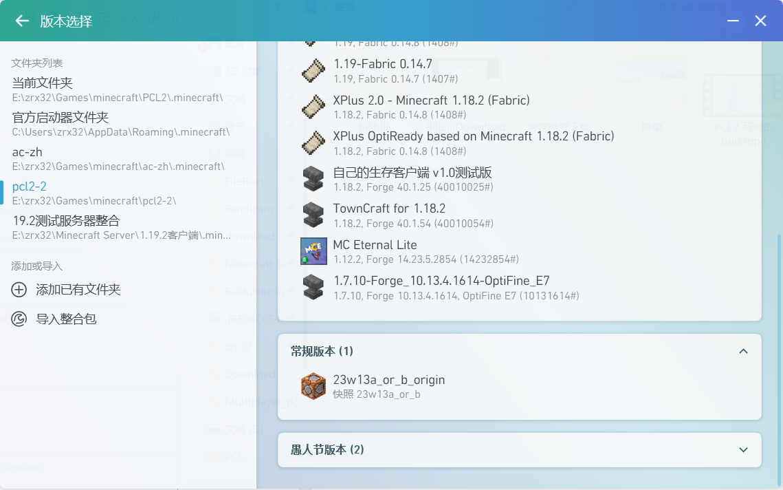 愚人节版本改名后下载出现自动分类错误 · Issue #1733 · Hex-Dragon/PCL2 · GitHub