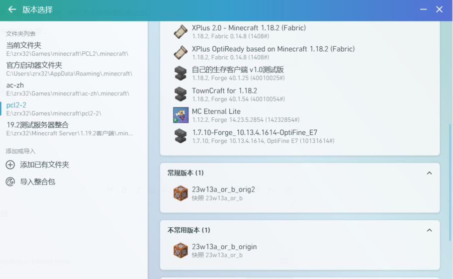 愚人节版本改名后下载出现自动分类错误 · Issue #1733 · Hex-Dragon/PCL2 · GitHub