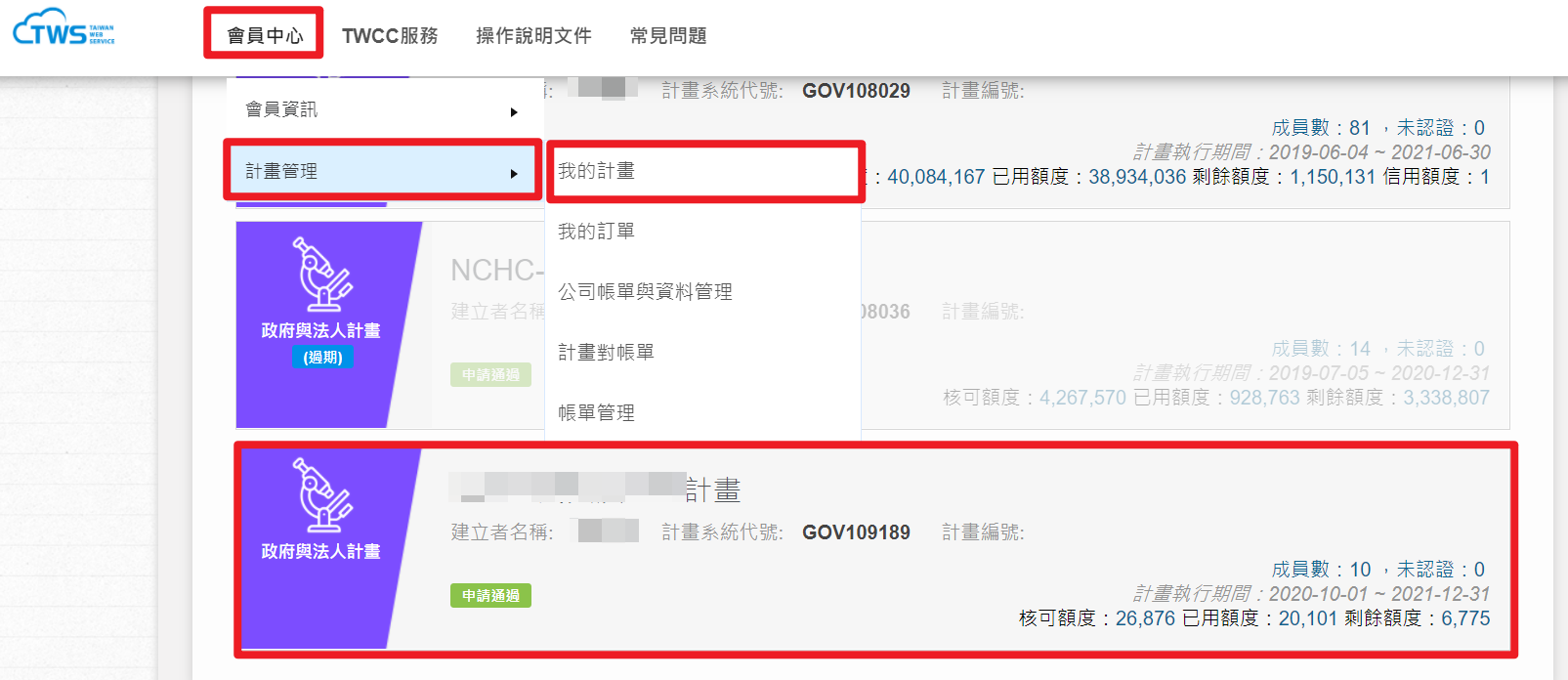 [待調整] TWCC 會員與計畫帳務 介面和文件不一致 · Issue #58 · twcc/man-vip · GitHub
