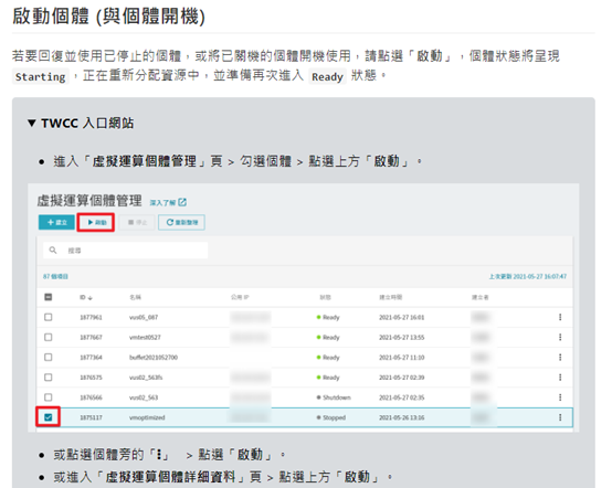 [待調整] 虛擬運算服務 介面和文件不一致-1 · Issue #61 · twcc/man-vip · GitHub