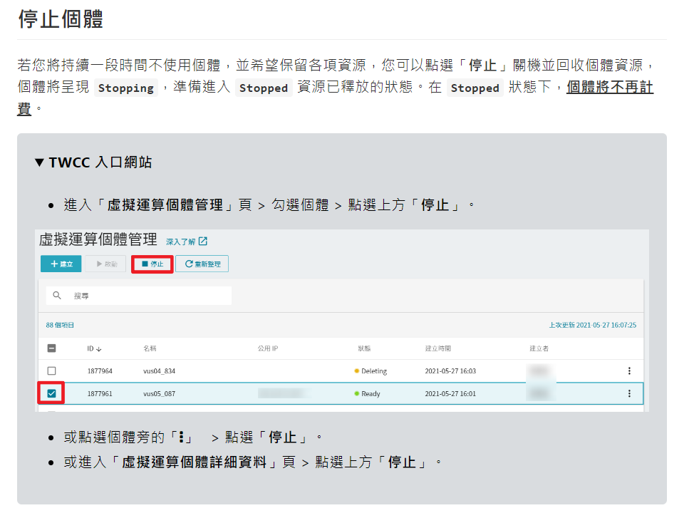 [待調整] 虛擬運算服務 介面和文件不一致-2 · Issue #62 · twcc/man-vip · GitHub