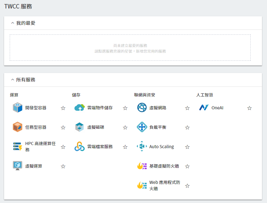 [中文對齊] 開發型容器-1 · Issue #206 · twcc/man-vip · GitHub
