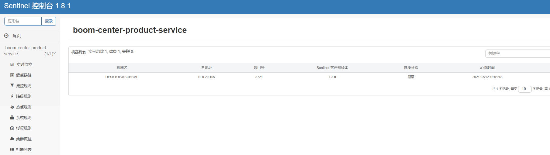 控制台有显示服务实例，但是访问接口后实时监控和簇点链路都没有数据 · Issue #2080 · alibaba/Sentinel · GitHub