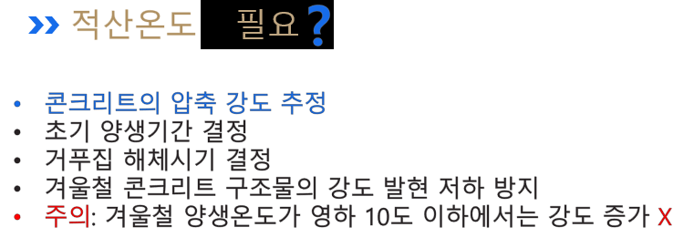 GitHub - whl0526/Concrete-Algorithm-UI-Project: 적산온도 기반 콘크리트 압축강도 추정 알고리즘 & UI