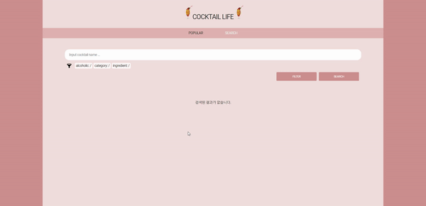 GitHub - han-byul-yang/Cocktail_Life: 칵테일 종류 검색 웹사이트