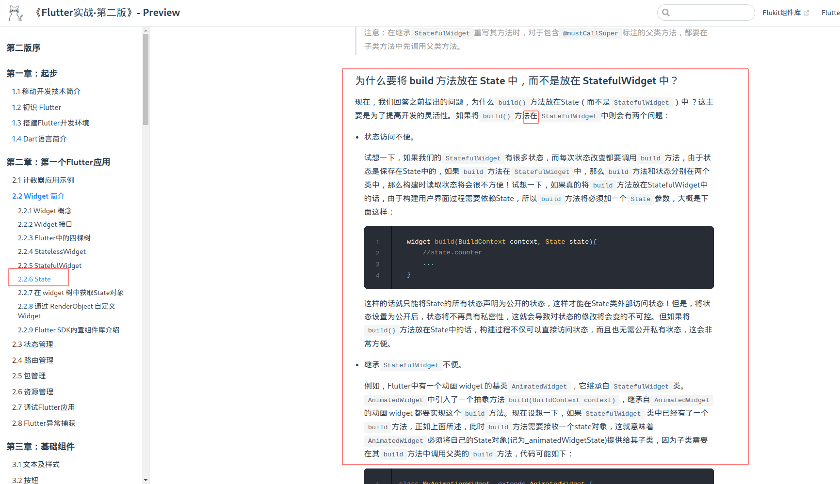 勘误：2.1.2首页部分内容与2.2.6章节中文字重复 · Issue #88 · flutterchina/flutter_in_action_2nd · GitHub