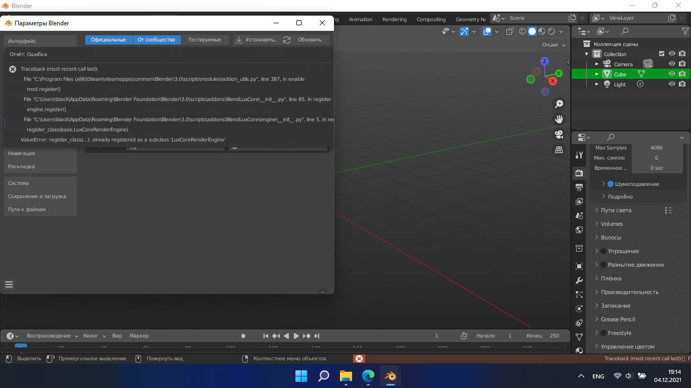 Can't enable render engine · Issue #737 · LuxCoreRender/BlendLuxCore · GitHub