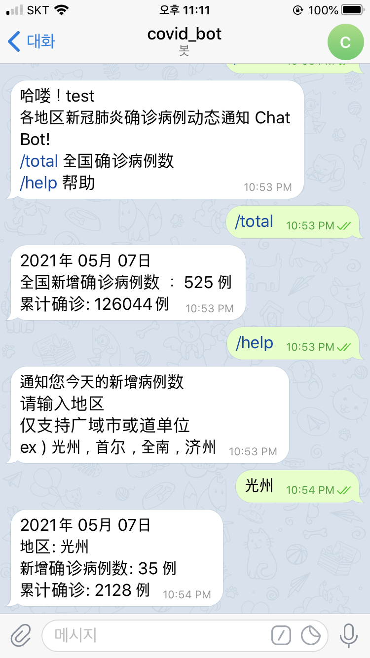GitHub - jihyoung-lee/telegram_Chatbot_CN: Telegram Covid19 bot Chinese version