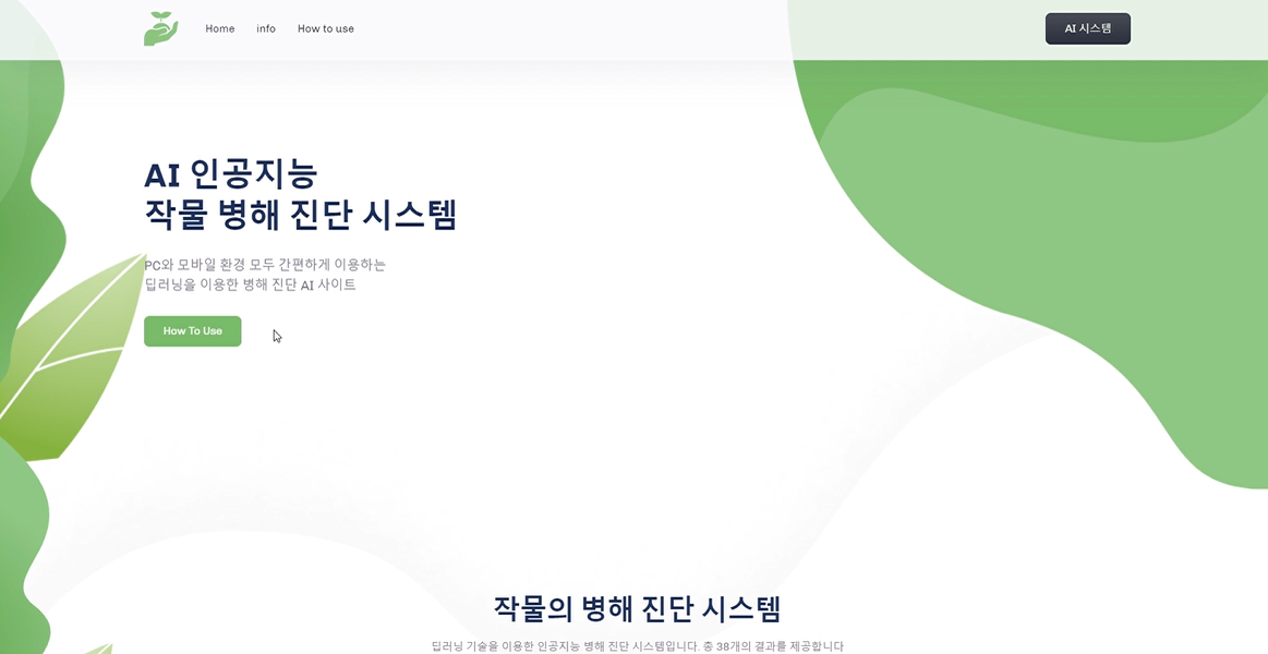 GitHub - jihyoung-lee/Plant_Disease_Detection_Web: 딥러닝을 이용한 병해충 피해 판별 시스템(WEB, Laravel)